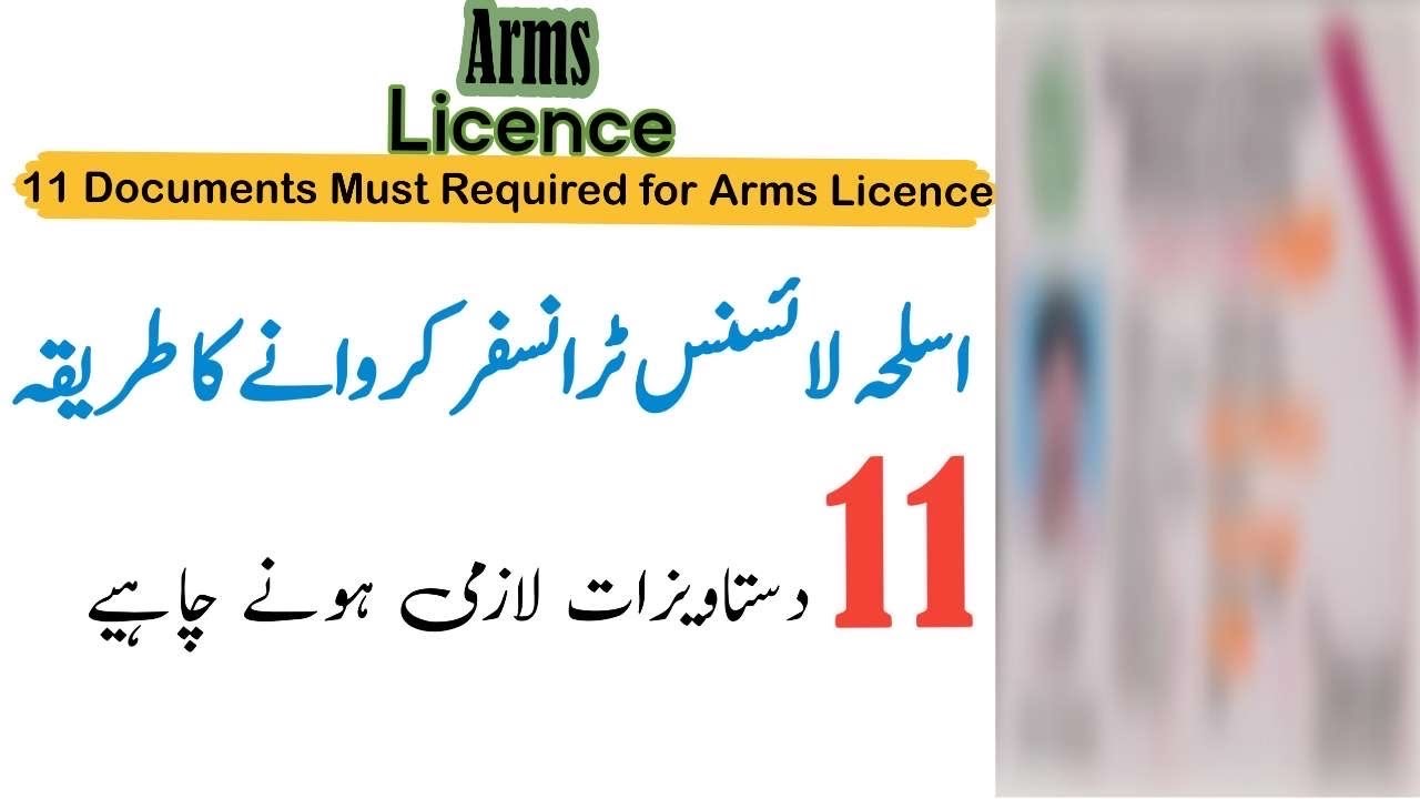 How to Transfer Arms License in Pakistan 2025 | Complete Process 2025 ...