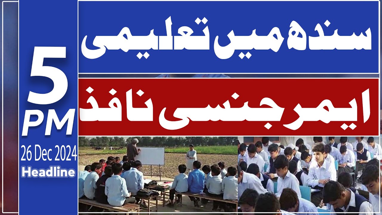 AIMSTV Headlines: Education Emergency Declared in Sindh - YouTube
