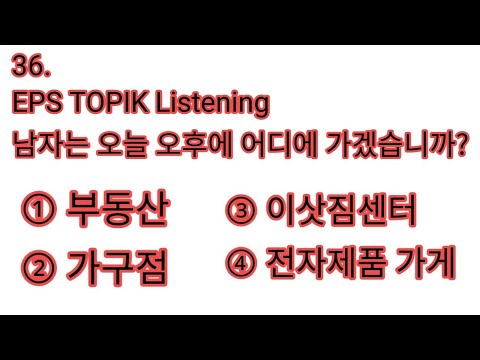Eps Topic Korean Language Listening Test (part 102) - YouTube