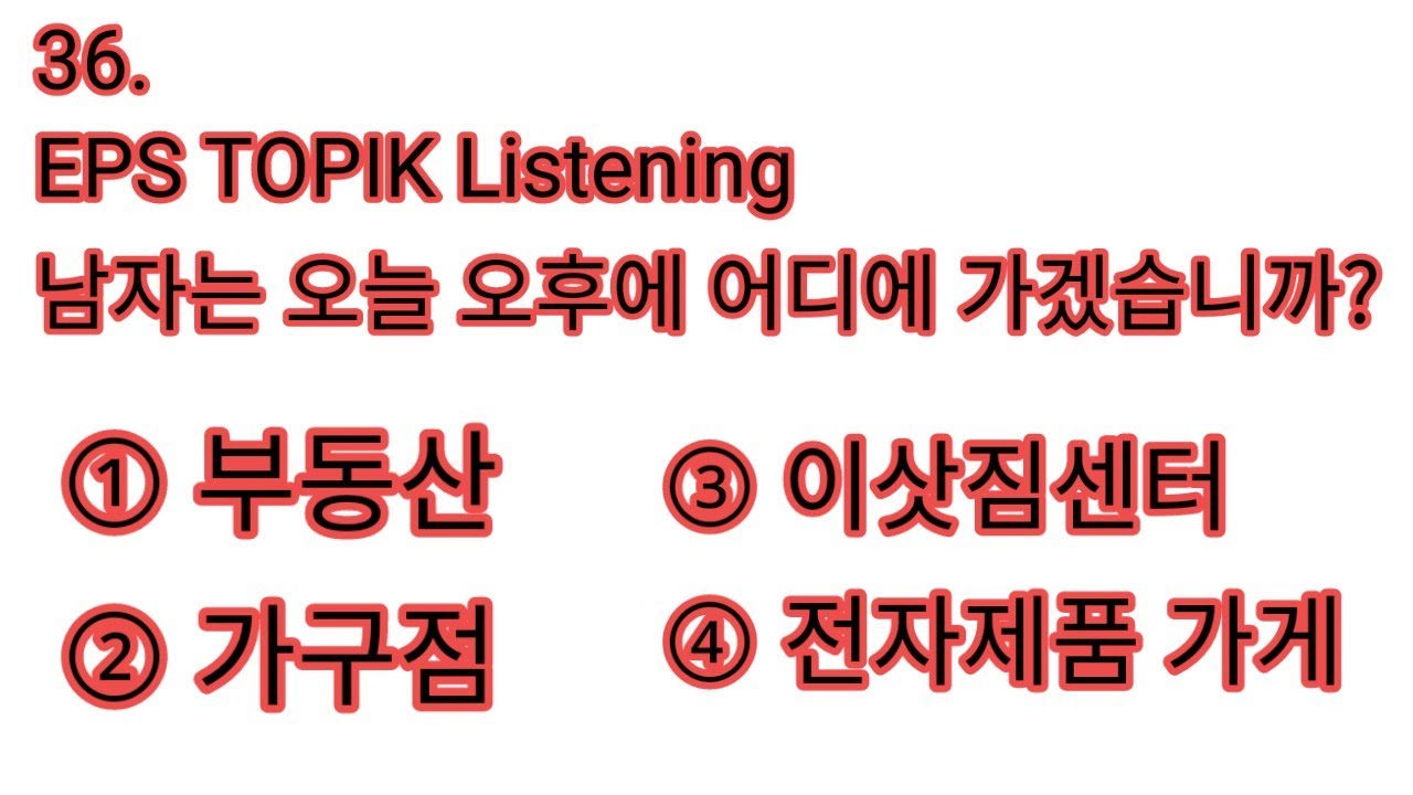 Most Important Eps Topic Korean Language Listening Test (part 102 ...