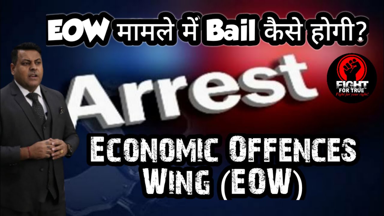 Economic Offences Wing (EOW) || What is EOW? || How to get bail in EOW ...