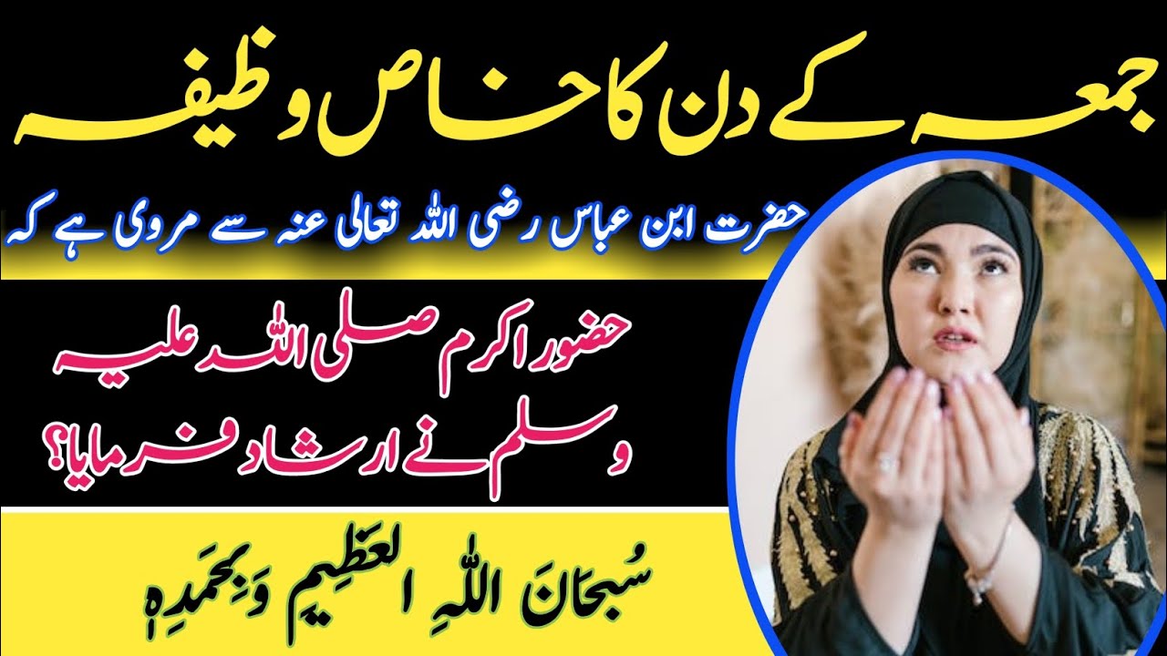 juma ka wazifa | wazifa for jumma day | wazaif of islam - YouTube