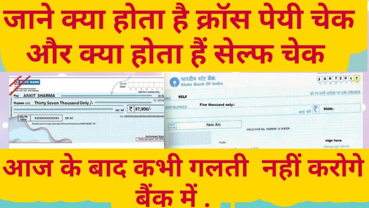 Know What is Self Cheques and what is Cross Payee Transfer Cheques ...