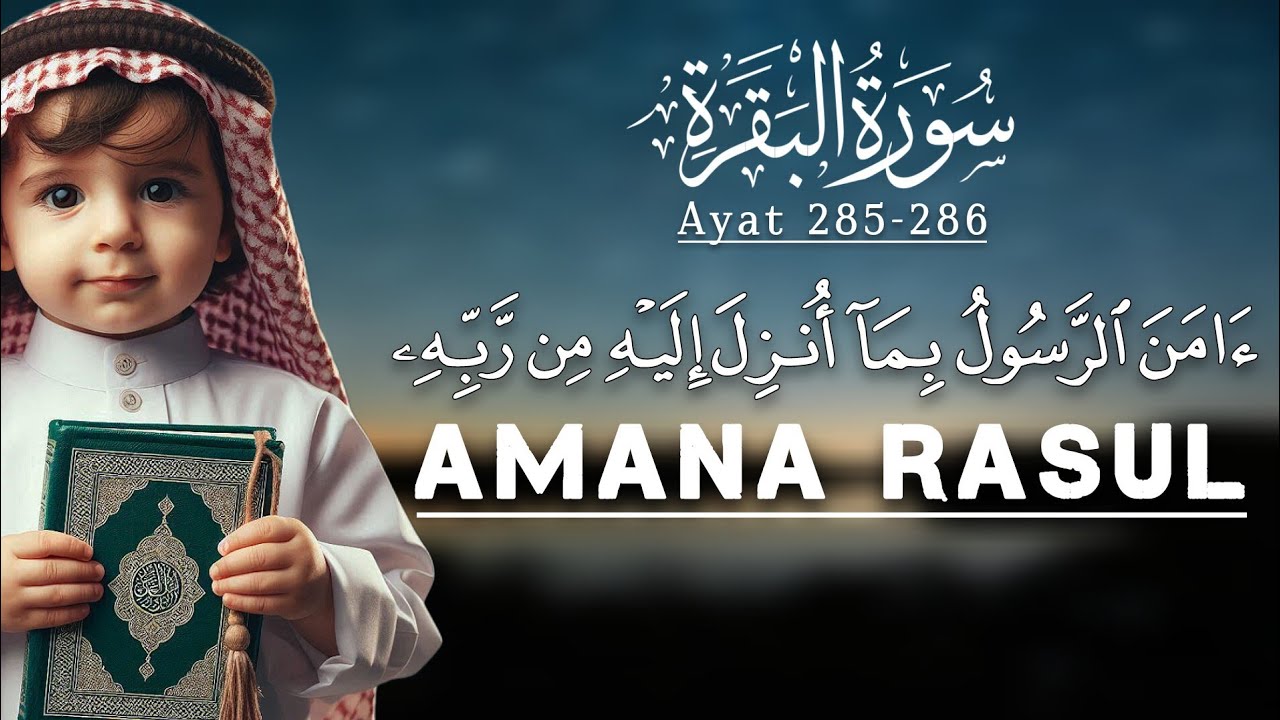 Amana Rasul | Surah Baqarah last 2 verse (285-286) | آمَنَ الرَّسولُ ...