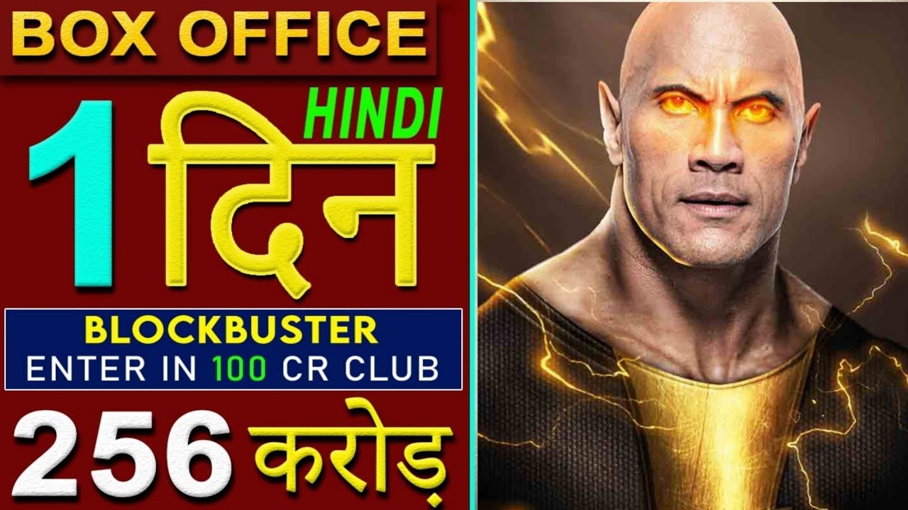 black Adam advance booking, black Adam box office collection, Dwayne ...