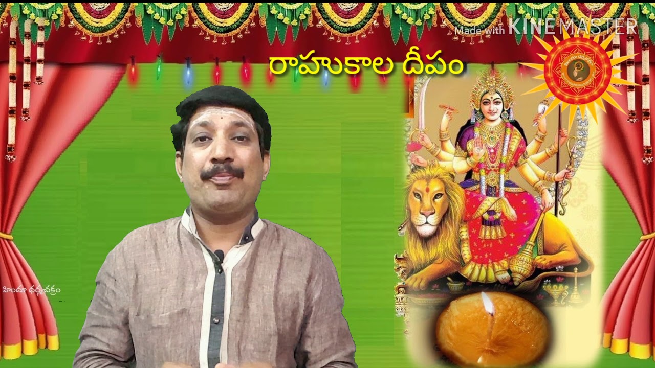 రాహు కాల దీపం / Importance of Rahu Kala Deepam - YouTube