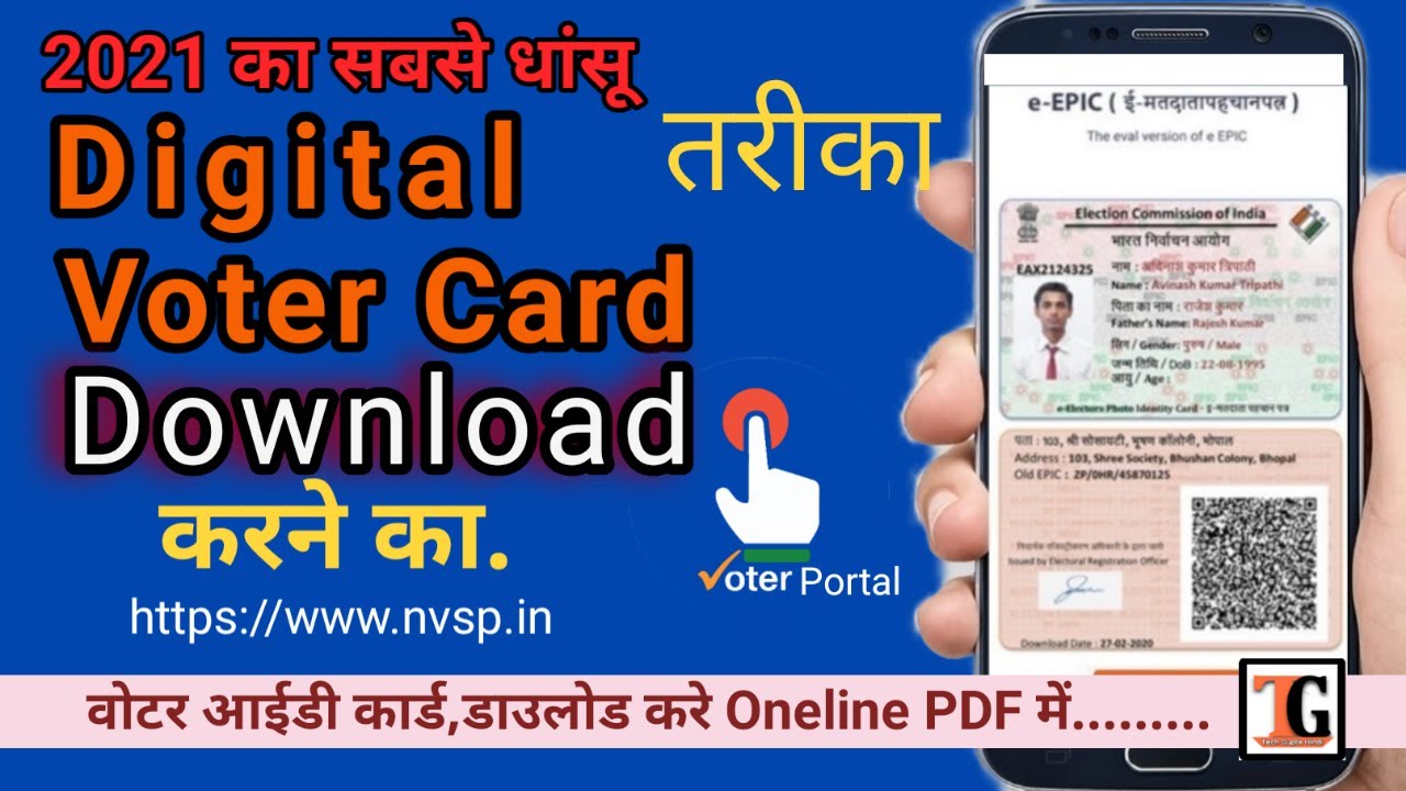 E Epic Online Voter id Card Download Process | Voter Card Download 2021 ...
