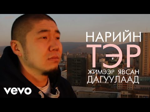 Gee - Munkh ft. Duna