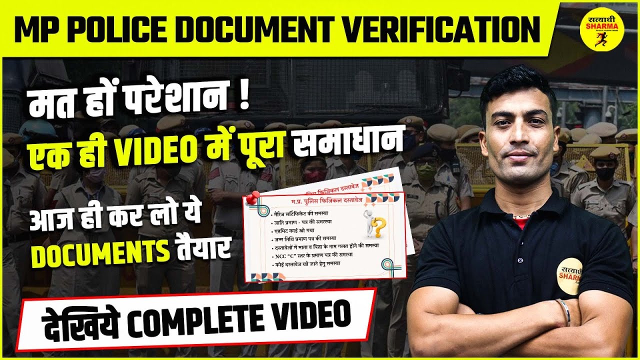 एक ही विडियो में DOCUMENTS से संबंधित पूरा समाधान | MP POLICE DOCUMENT ...