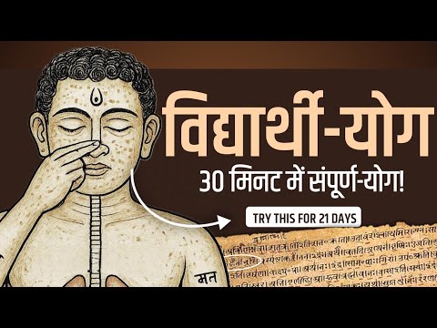 30 Min Yoga Routine for Students | Boost Brain & Memory Power | 21 Days Yoga Vedic Techniques