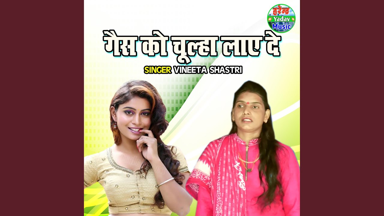 Gash Ko Choolha Laye De 2 - YouTube