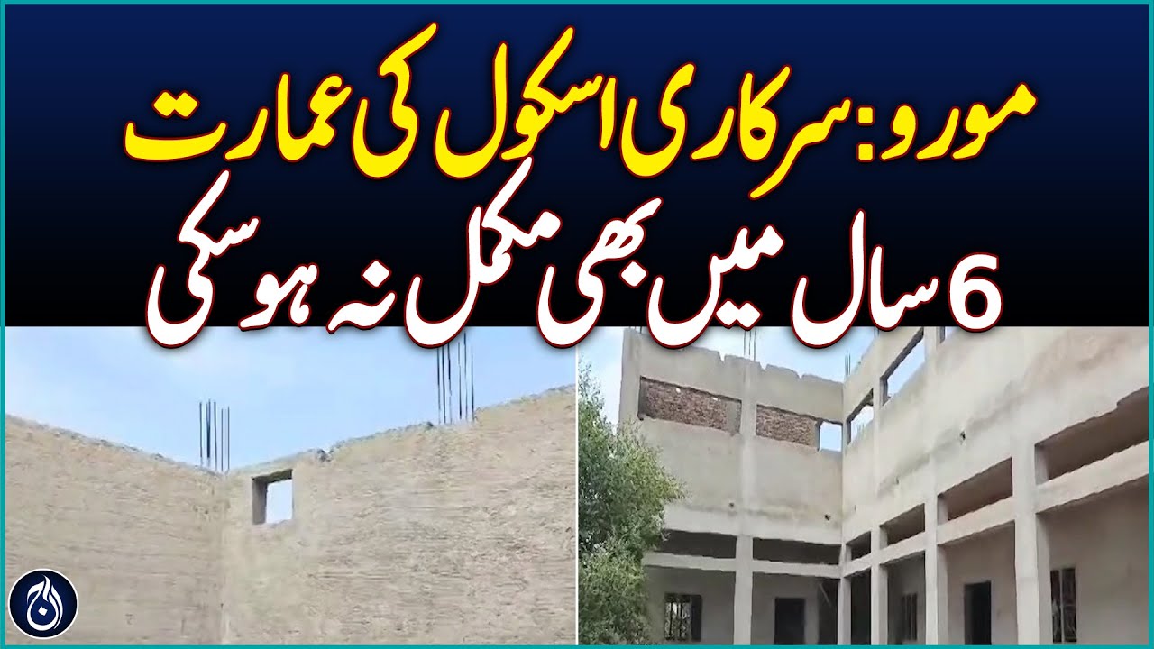 Moro: Government school building could not be completed even in 6 years ...