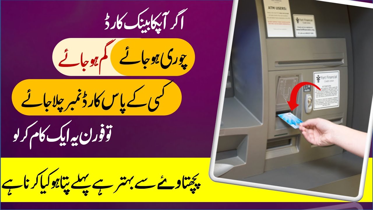What will do if ATM Card lost/Stolen I ATM Card Kho Jaye to kya kare ...