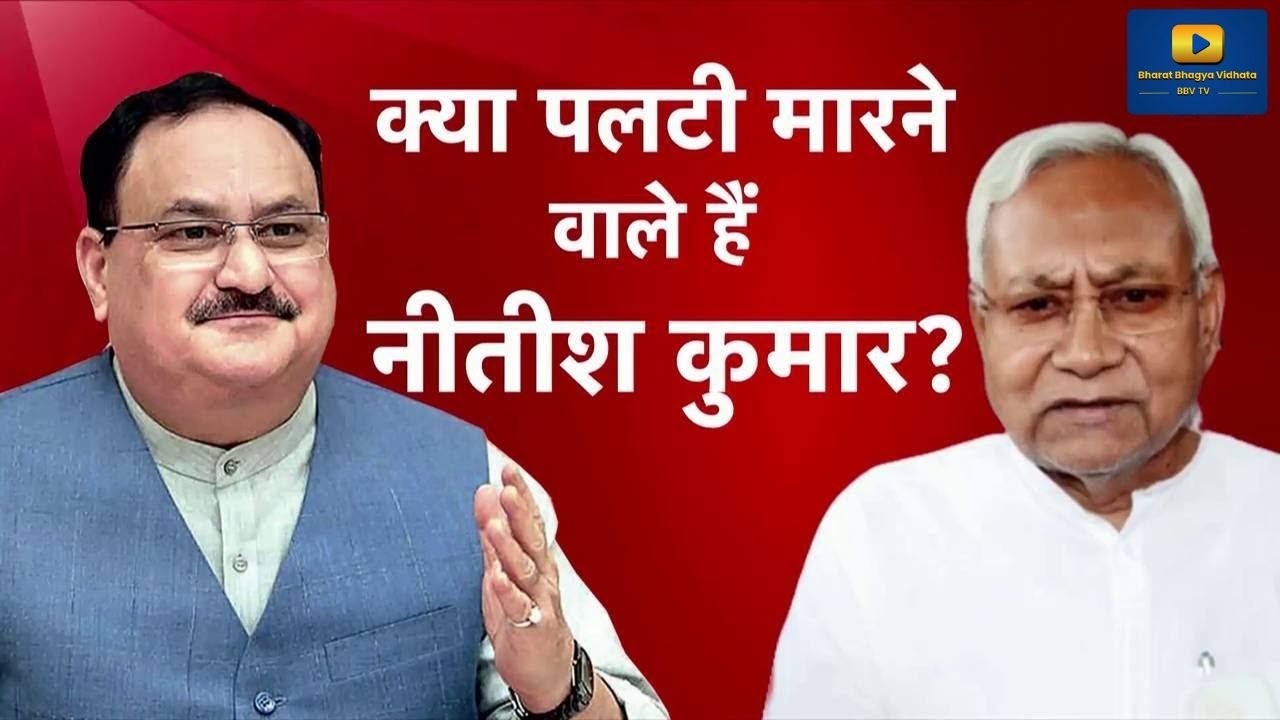 फिर पलटी मार सकते हैं Nitish Kumar! प्रशांत किशोर ने बताया टाइमिंग ...