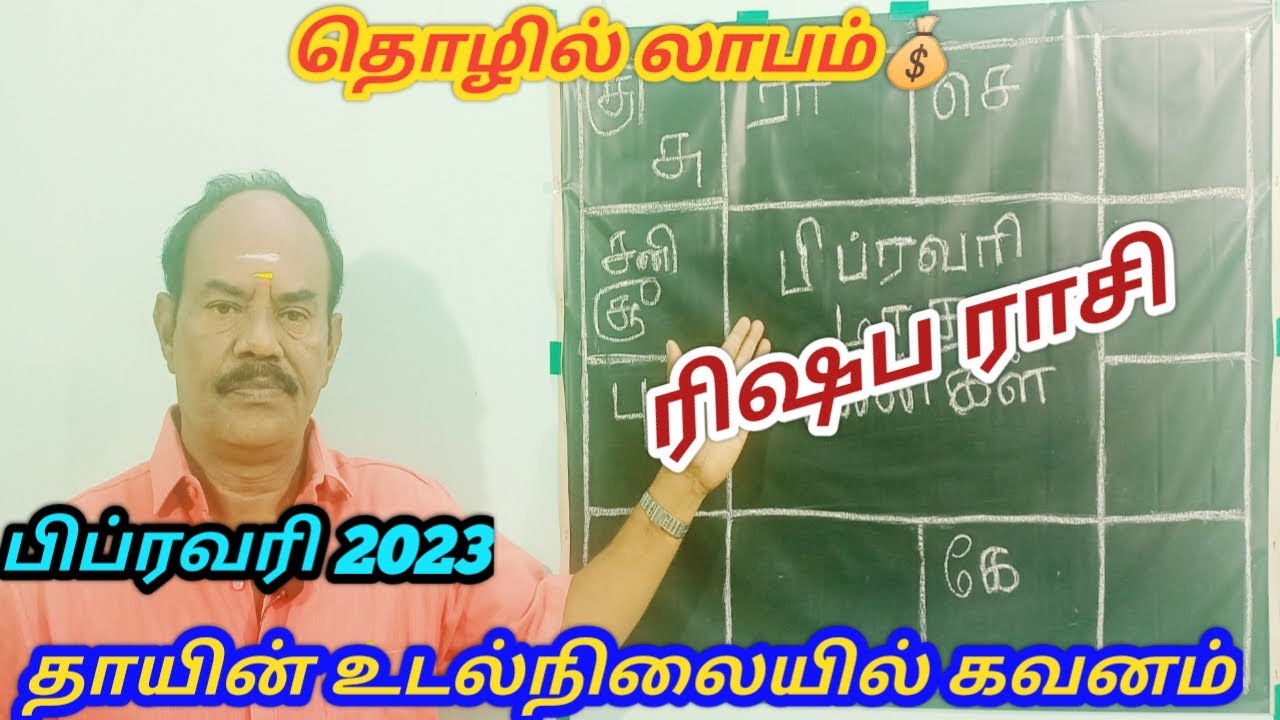 Rishaba rasi February month palangal|ரிஷப ராசி பிப்ரவரி 2023|Taurus ...