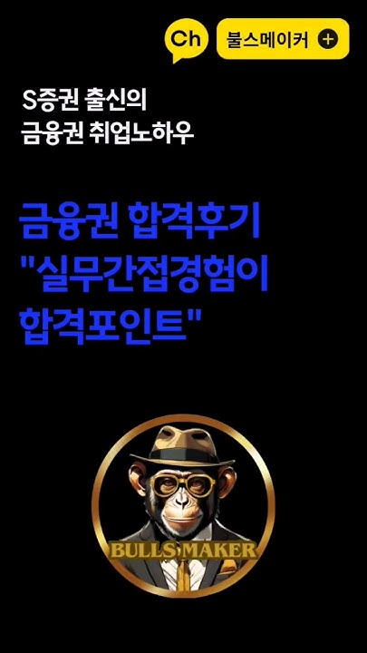금융권 합격후기 실무간접경험이 핵심 금융권취업 금융권합격 금융권채용 금융권면접 금융권입사 금융권스펙 금융권자소서 금융권합격후기 금융권필기 금융자격증