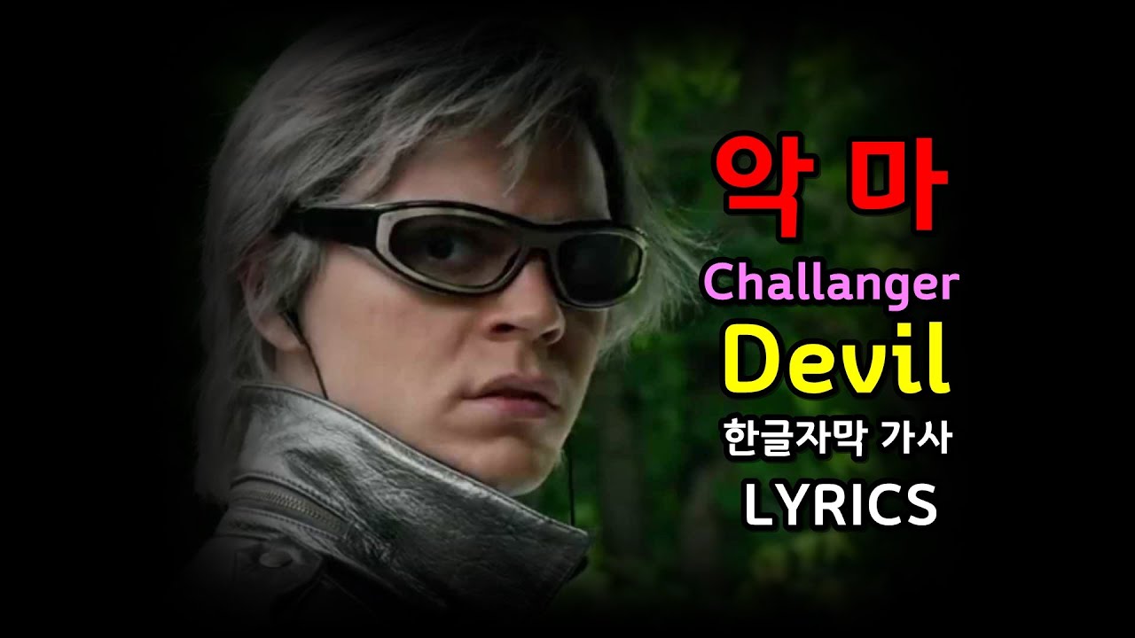 (시청자 신청곡) Challanger- Devil Lyrics / 가사 한글자막 - YouTube Music