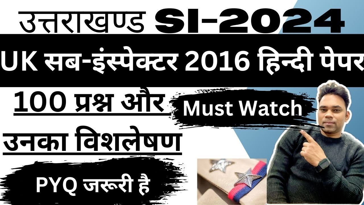 उत्तराखण्ड पुलिस सब-इंस्पेक्टर हिन्दी पेपर SOLUTION,UK SI PYQ HINDI ...
