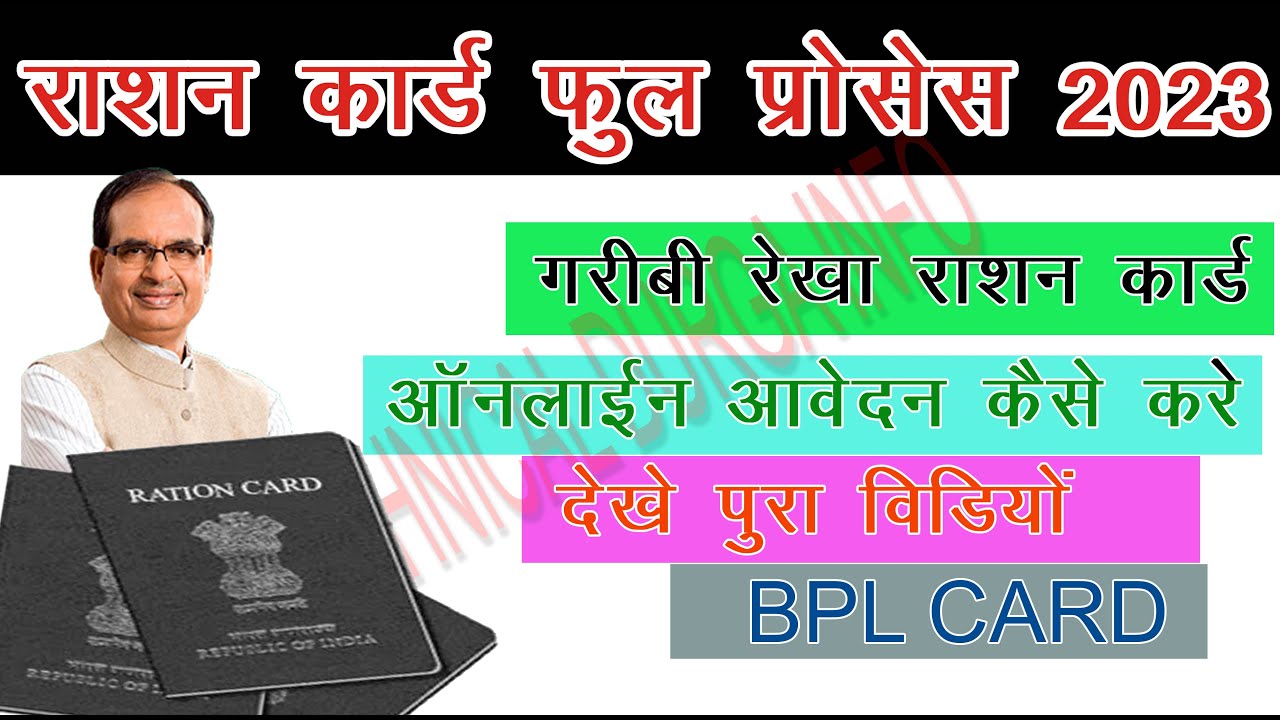 Ration Card Apply | BPL card apply | राशन कार्ड के लिए ऑनलाइन अप्लाई ...