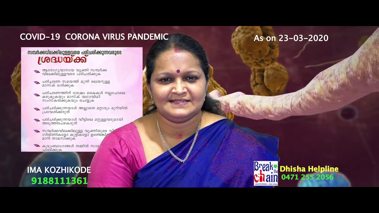 IMA Kozhikode public awareness video on COVID 19 - YouTube