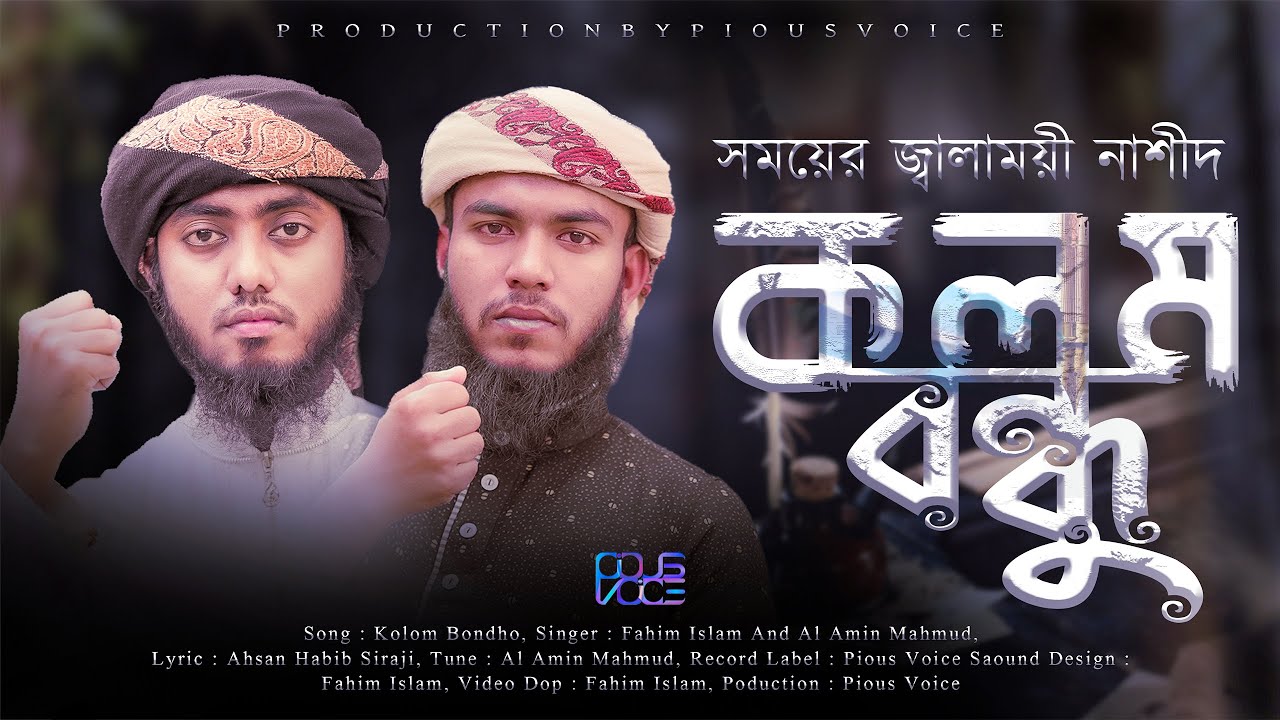 Kolom Bondhu By Fahim Islam And Al Amin Mahmud Production Pious Voice ...