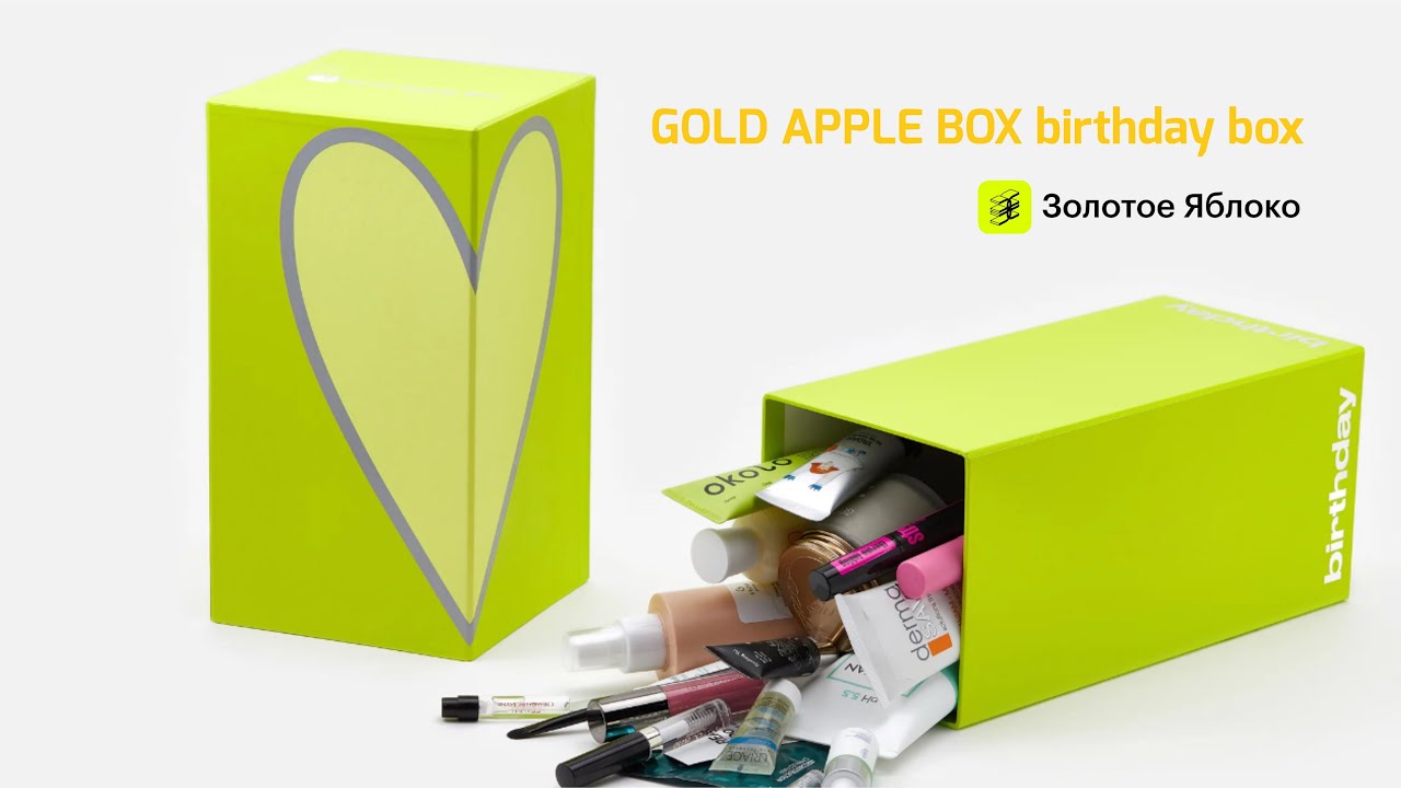💚 GOLDAPPLEBOX BIRTHDAY ОТКРЫВАЕМ ВМЕСТЕ! - YouTube