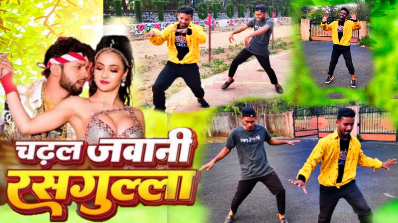चढ़ल जवानी रसगुल्ला || Chadhal javani rasgulla || dance by sujit & shrikant...... - YouTube