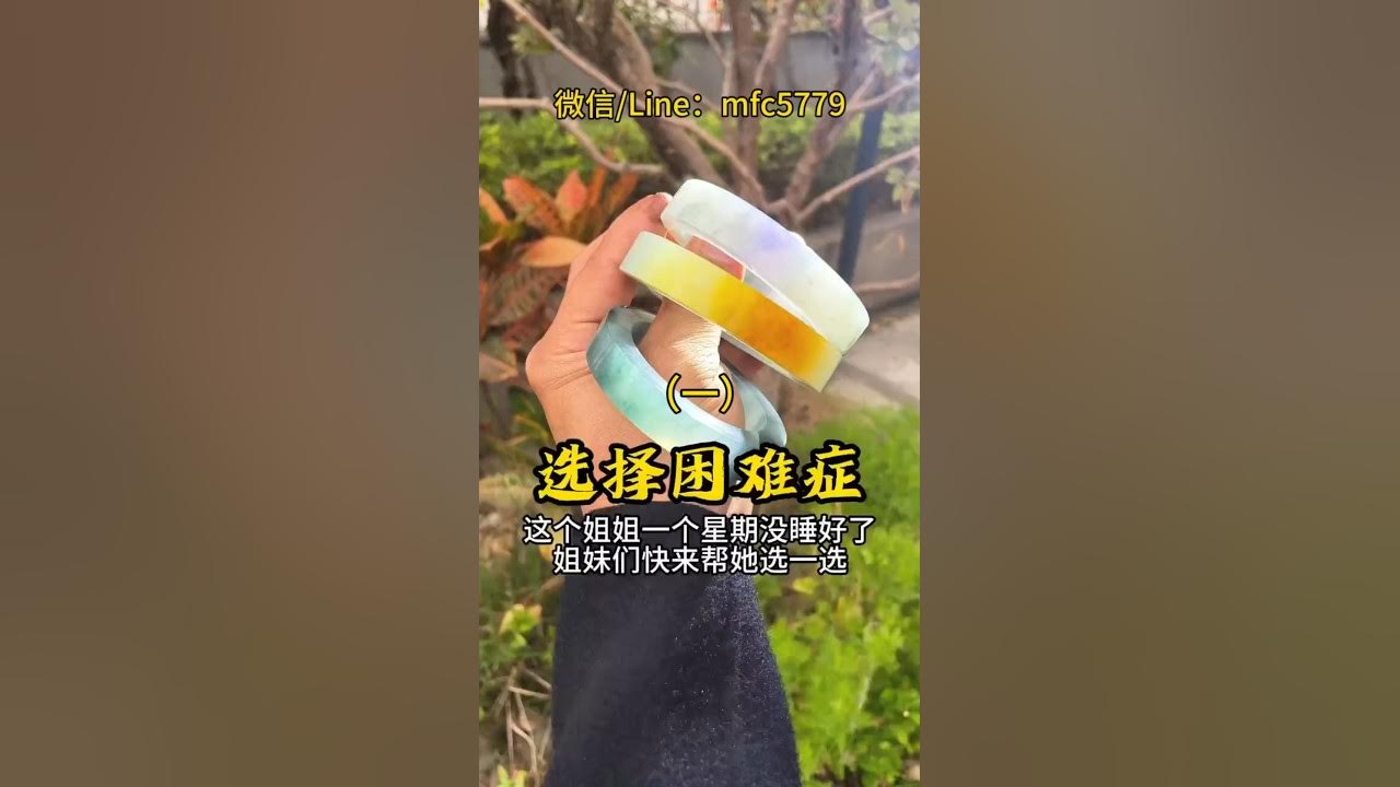 (1)这个姐姐选择困难症犯了,大家快帮她挑一下 翡翠 翡翠 翡翠手鐲 翡翠手镯 翡翠玉 緬甸玉 翡翠玉石 緬甸翡翠 缅甸翡翠 天然翡翠 Youtube