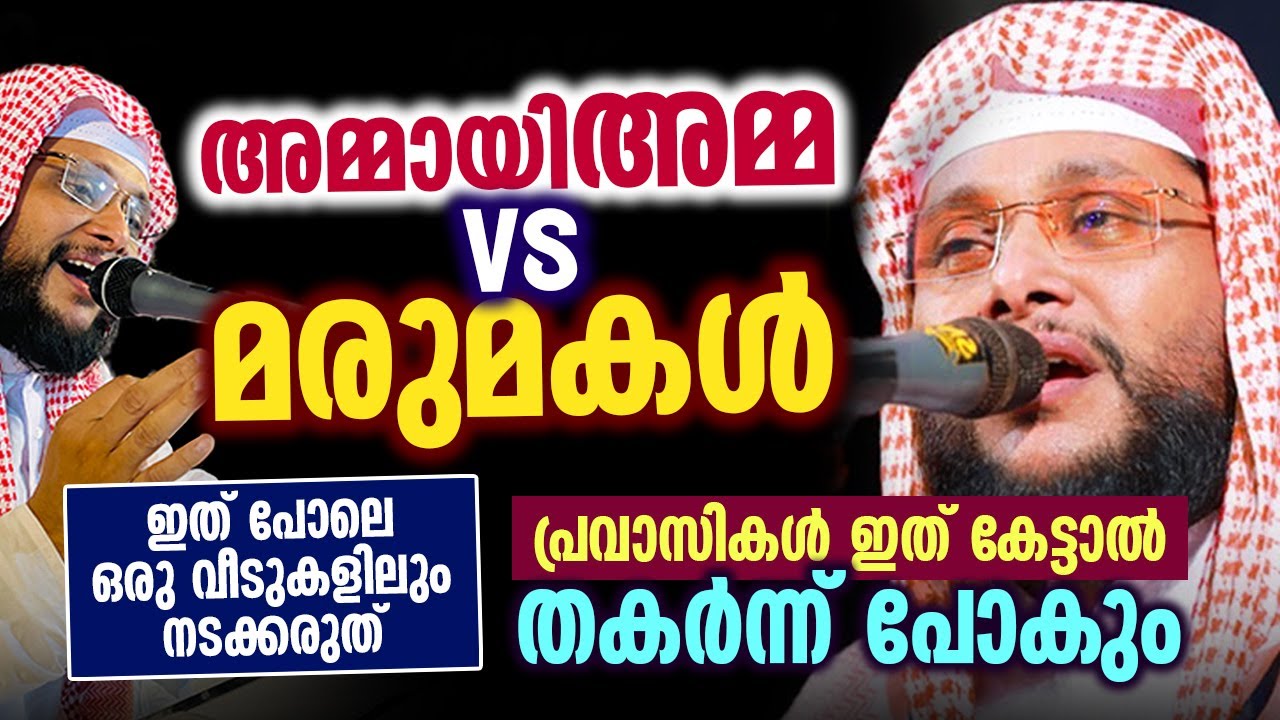 അമ്മായിഅമ്മ മരുമകൾ |ഇനി ഇത് പോലെ ഒരു വീടുകളിലും നടക്കരുത് |പ്രവാസിക ...