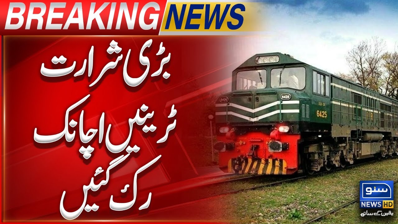 Bolan Railway Blast | Train Service Suspended | Balochistan | Domestic ...