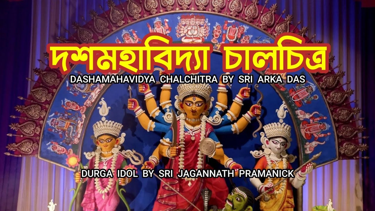 দশমহাবিদ্যা চালচিত্র DASHAMAHAVIDYA Chalchitra painting DURGA Pujo ...