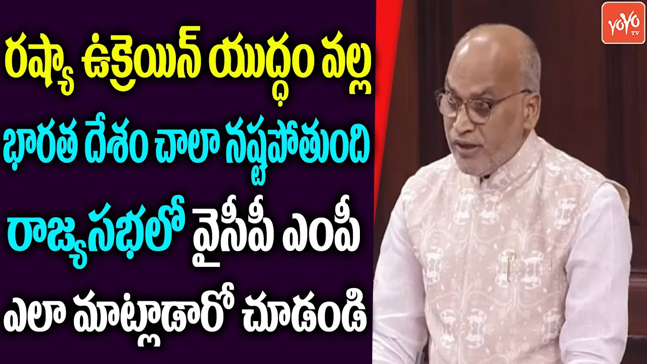 Alla Ayodhya Rami Reddy Speech In Rajya Sabha | Parliament Budget ...