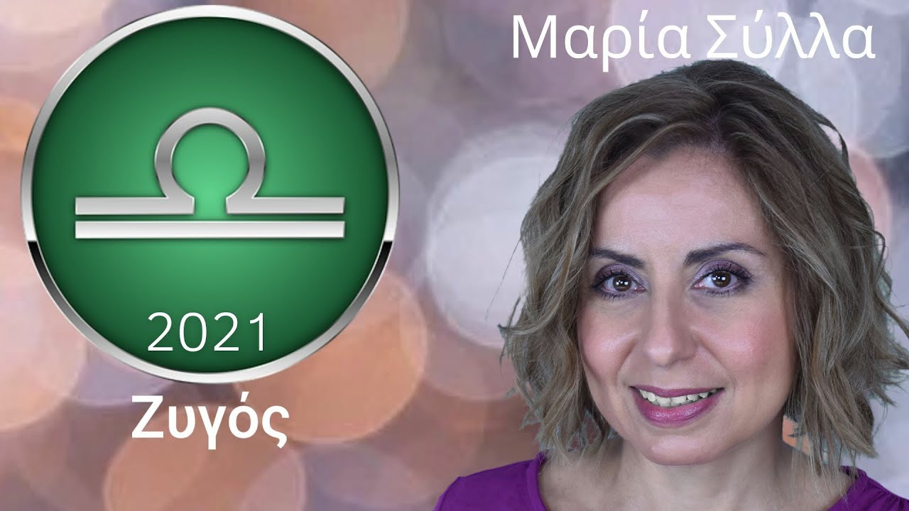 Ζώδια 2021 Ζυγός - YouTube