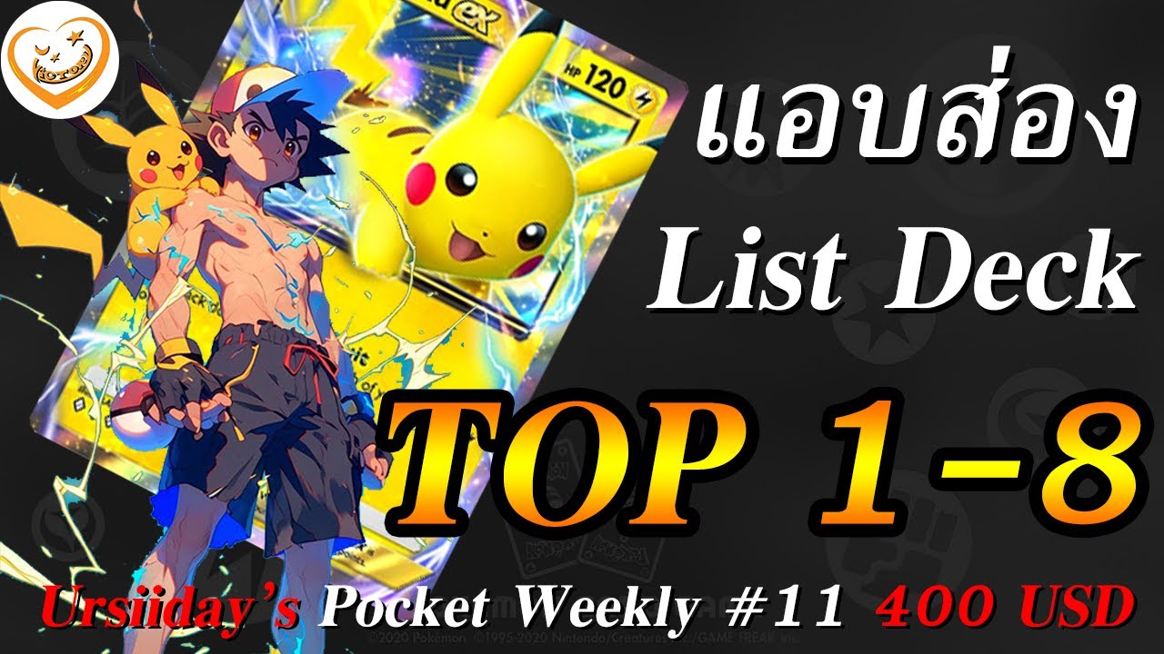 แอบส่อง!! List Deck TOP 1-8 Ursiiday's Pocket Weekly #11!! (Pokemon TCG ...
