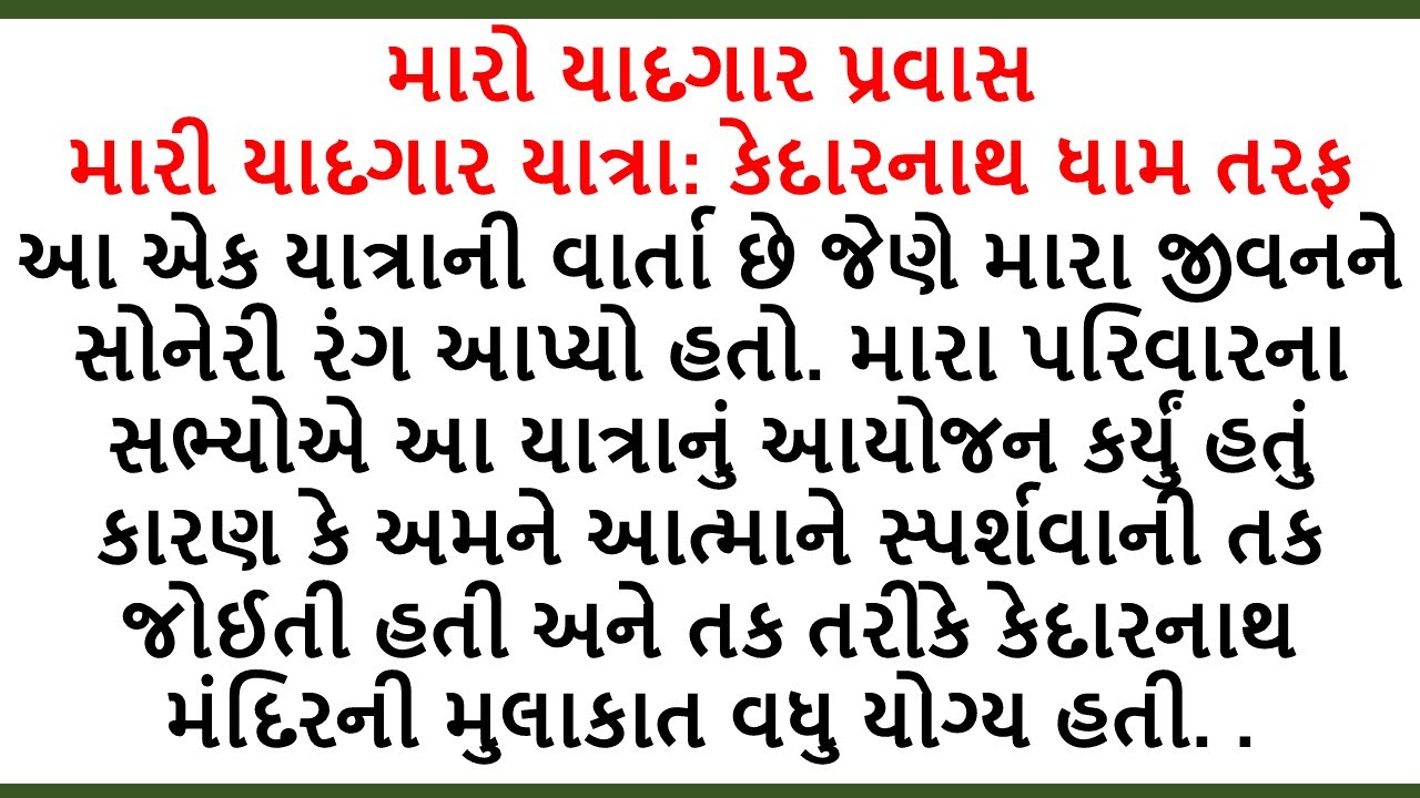 maro yadgar pravas nibandh | મારો યાદગાર પ્રવાસ ગુજરાતી નિબંધ | maro ...