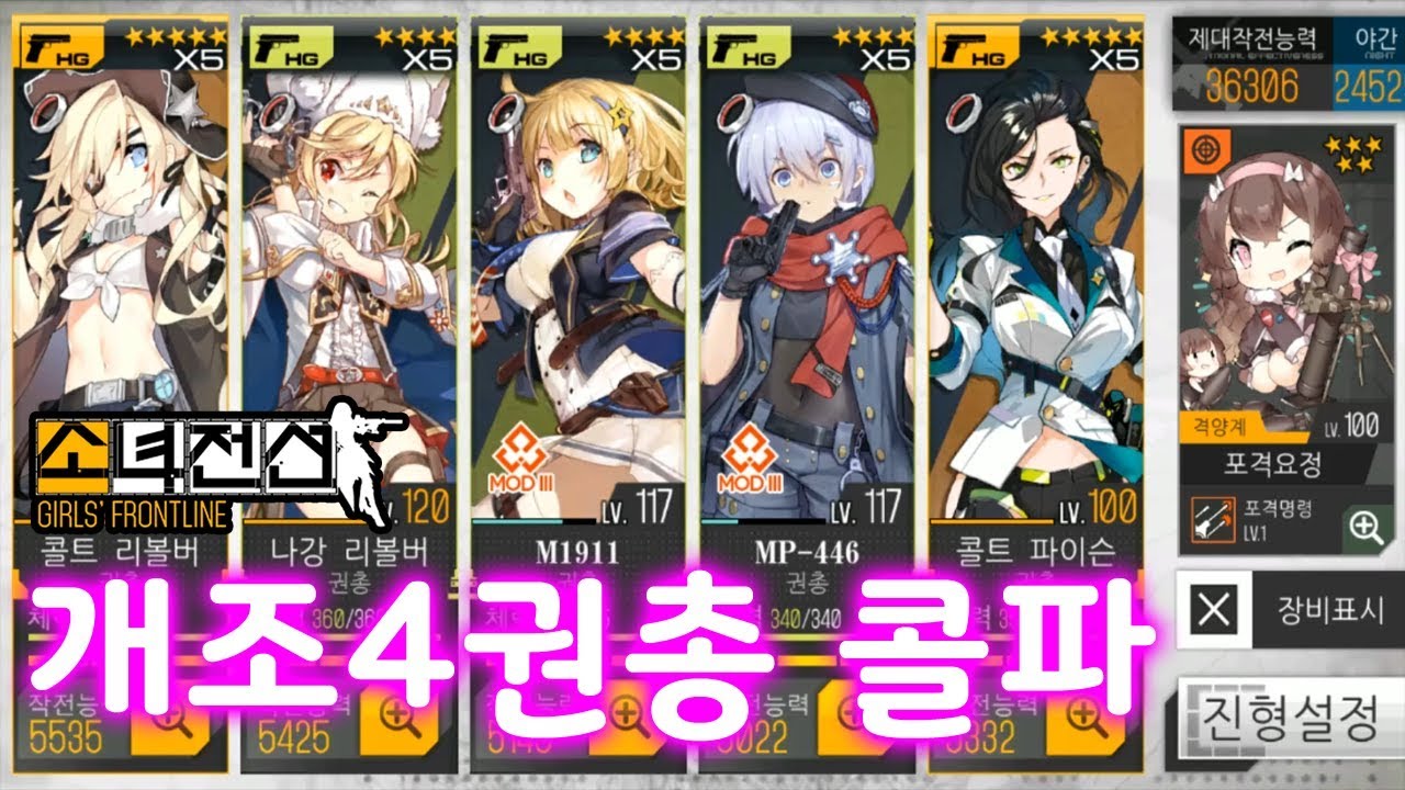 개조4권총 콜트파이슨 「소녀전선」 Girls' Frontline Mode 4HG Colt Python - YouTube