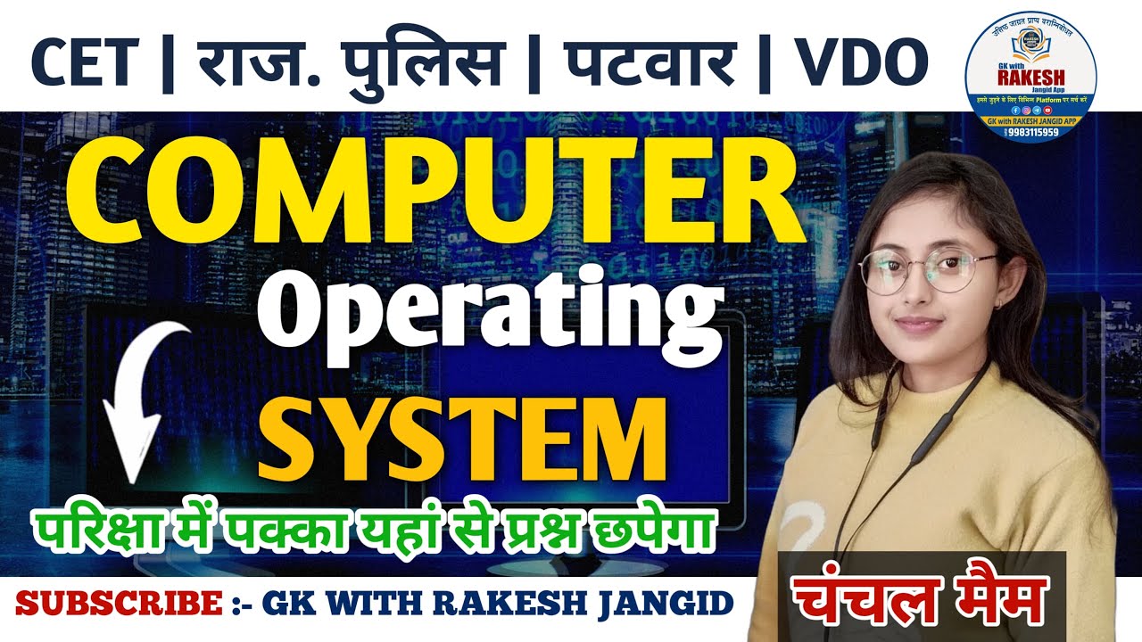 COMPUTER OUTPUT DEVICES || CET | PATWAR | RAJASTHAN POLICE || COMPUTER BY CHANCHAL MAM - YouTube