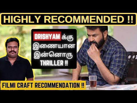 DRISHYAM க்கு இணையான இன்னொரு THRILLER | Heart Blackened Review in Tamil | Filmi craft