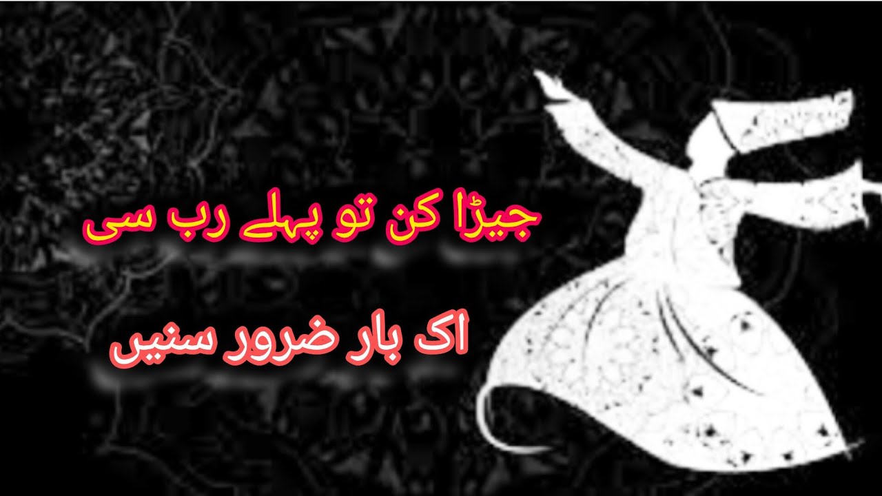 Jera kun to phly rab si sufi kalam #sufism#sufi poetry#toheed#marfat ...