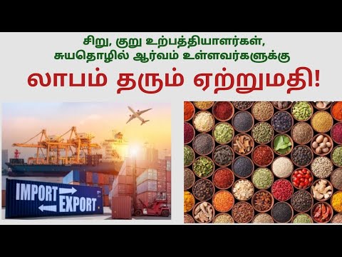 லாபம் தரும் ஏற்றுமதி | Export business in tamil - YouTube