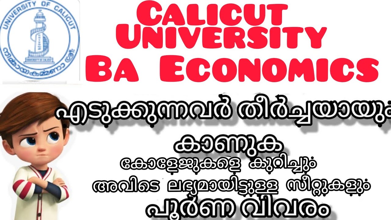 Calicut University BA Economics College List Available Seat BA calicut-university-ba-economics-college-list-available-seat-ba