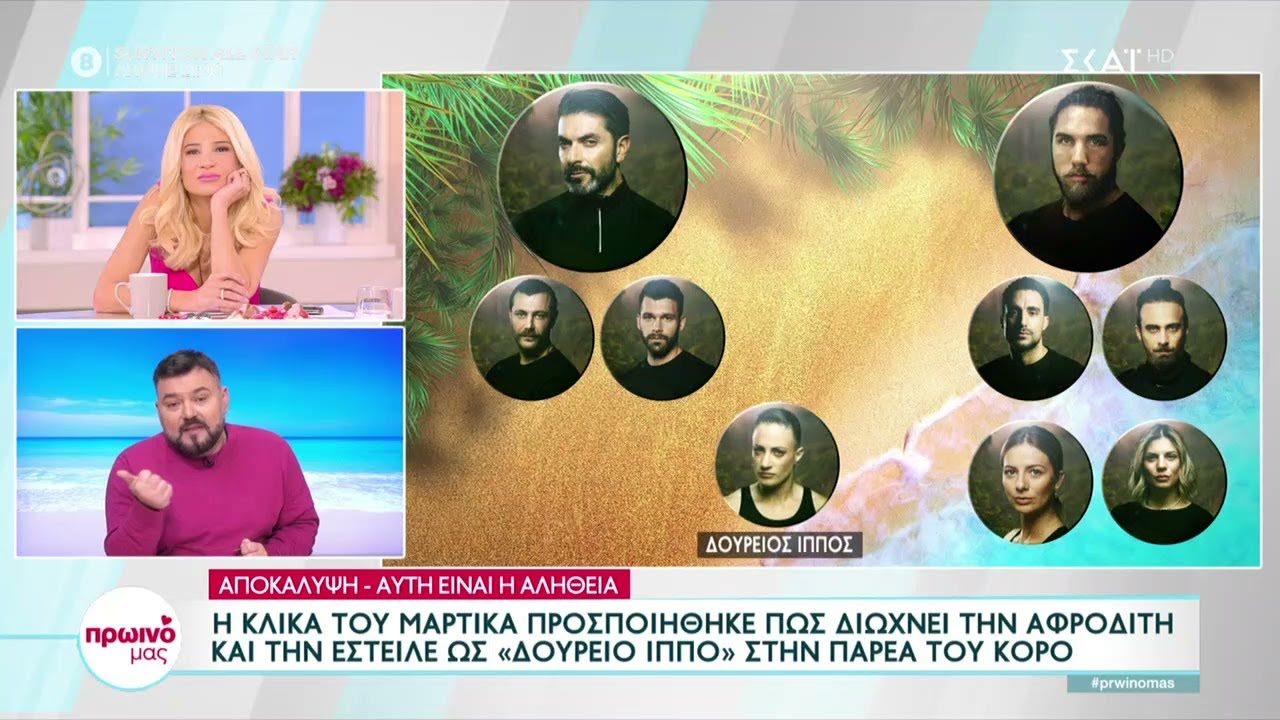 Το σχέδιο Μαρτίκα η Αφροδίτη να λειτουργήσει ως «Δούρειος Ίππος» και να ...