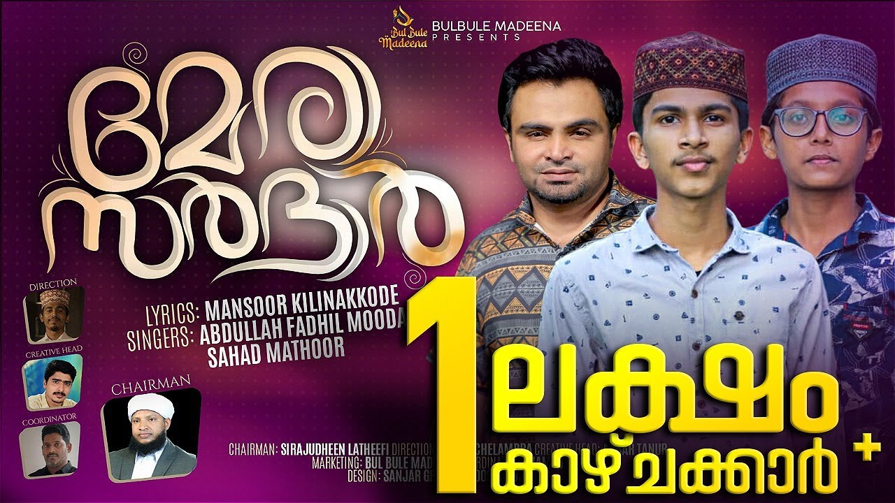 Mera Sardare | ABDULLA FADHIL MOODAL | SAHAD MATHOOR | MANSOOR ...