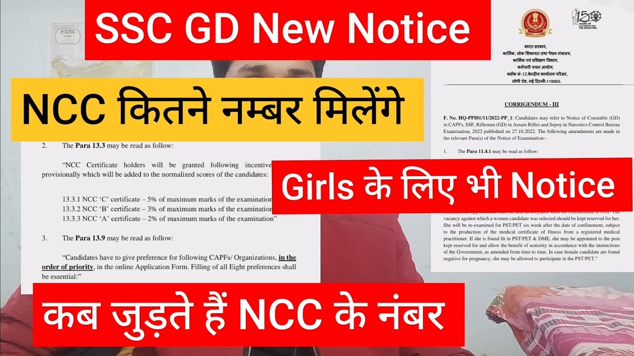 SSC GD New Notice ।। NCC Marks कितने और किसको मिलेंगे ।।Girls के लिए नोटिस।। - YouTube