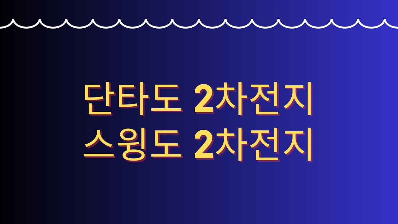 에코프로비엠에코프로코스모화학이엔플러스삼아알미늄원익피앤이윤성에프앤씨포스코엠텍원준 Youtube