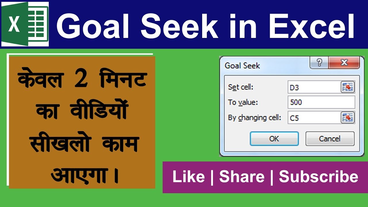 How To Use Goal Seek Function In Excel In Hindi YouTube how-to-use-goal-seek-function-in-excel-in-hindi-youtube