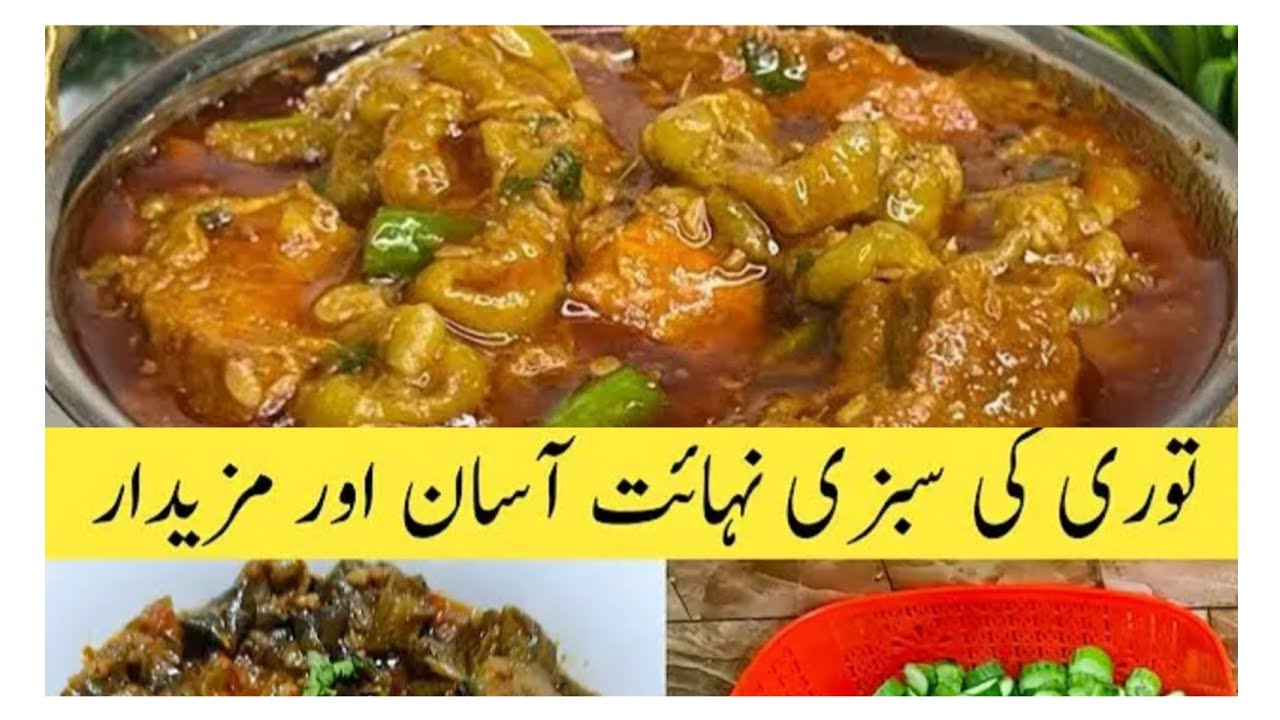 Toriyan Chicken Recipe || 🐔 Desi Tori ki Sabzii Chicken kay sath bhtt ...