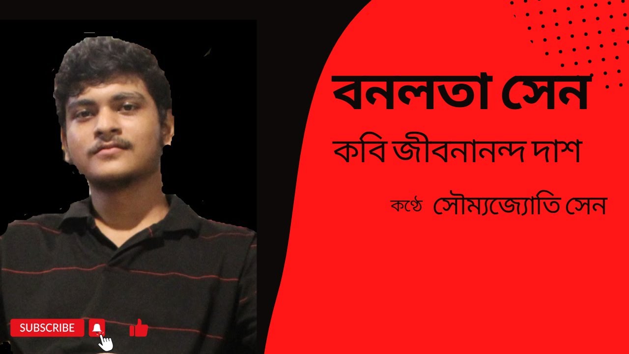 বনলতা সেন | Bonolota Sen | Jibanananda Das Kobita | Soumyajoti Sen ...