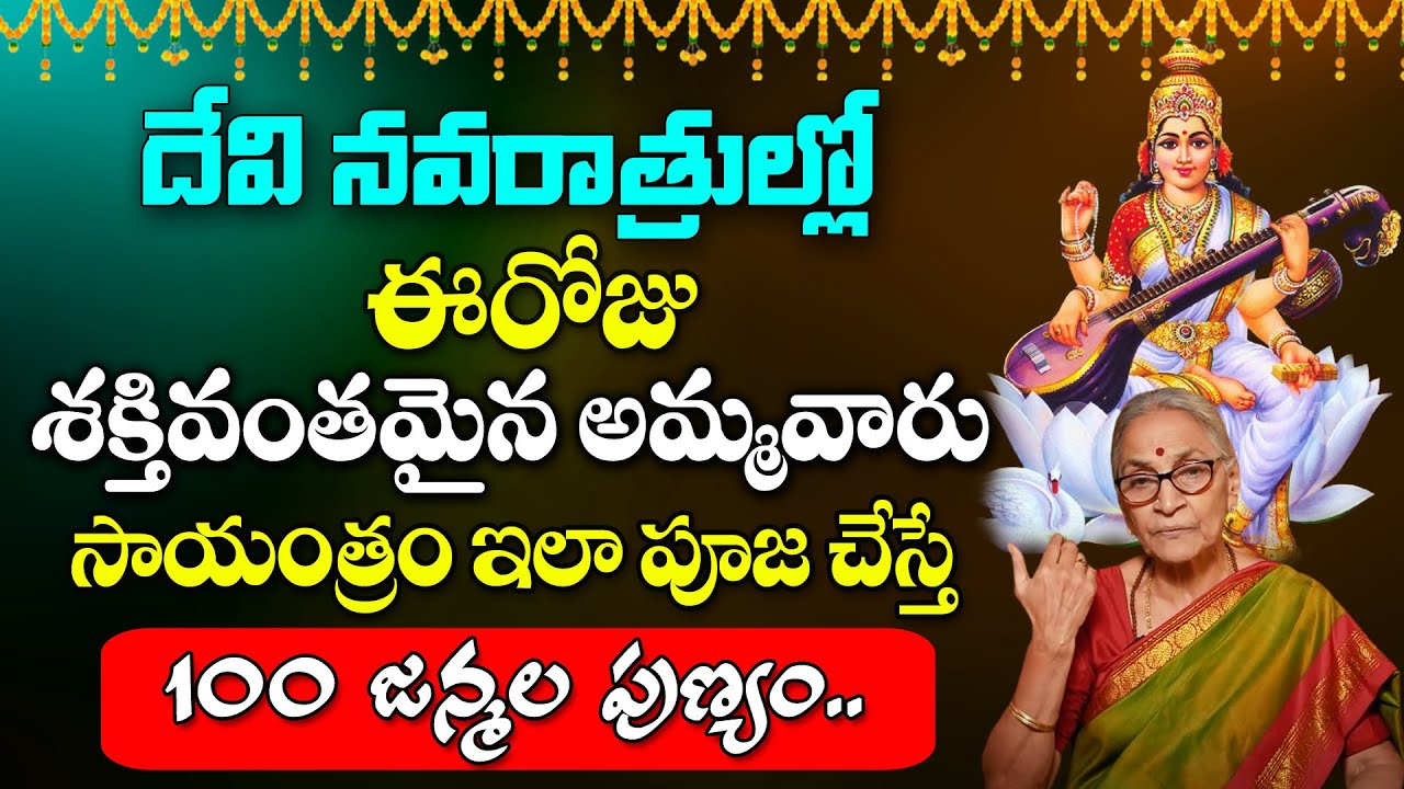 Dasara Navaratri Avataram, Pooja Vidhanam - Day 6 | Anantha Lakshmi ...