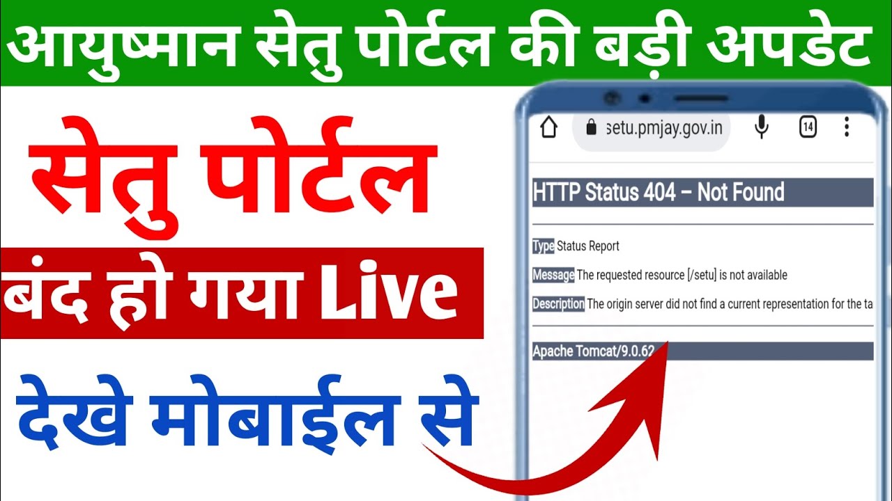 सेतु पोर्टल बड़ी अपडेट 2023 सेतु पोर्टल बंद | setu Portal badi update ...